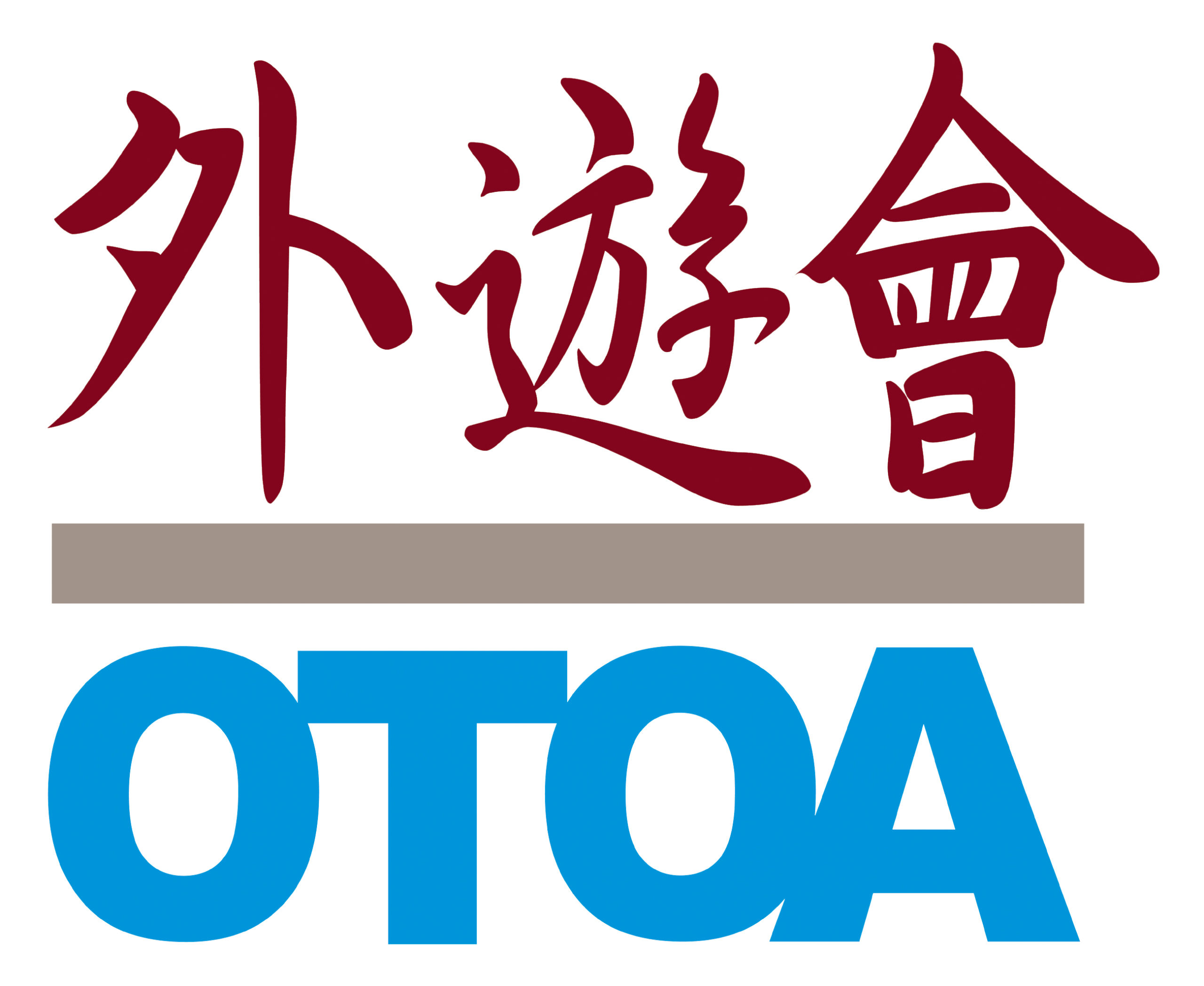2019年5月7日「外遊會LOGO貼字」 - OTOA 香港外遊旅行團代理商協會有限公司